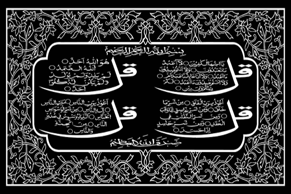 Surah 4 Qul - Downloads - Vectorise Forum